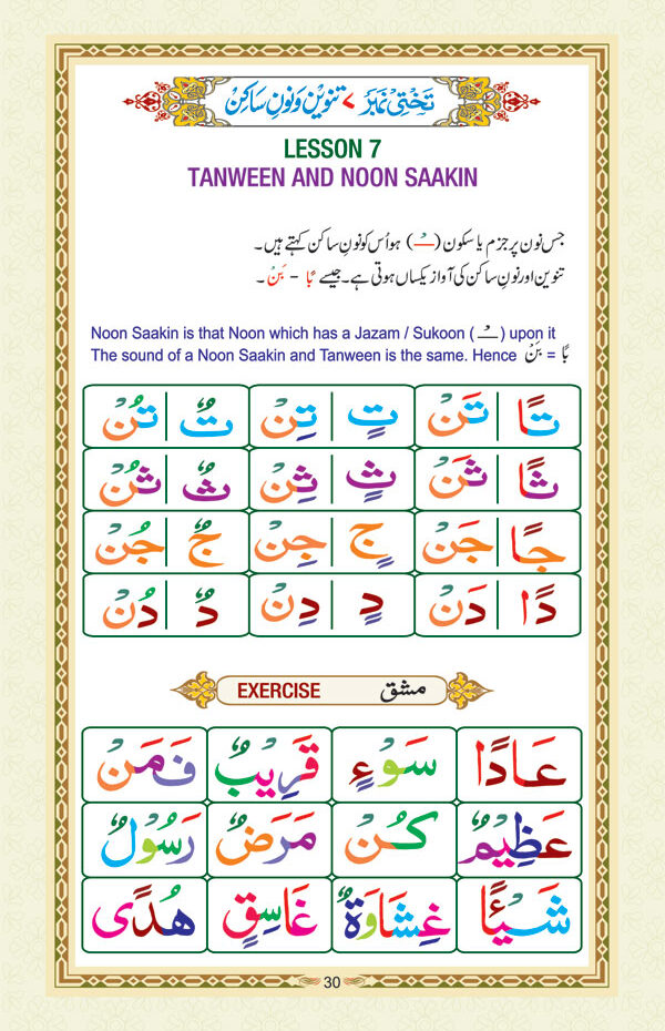Noorani Qaida Mukammal : Revised Coloured - Primer for Learning Quranic ...