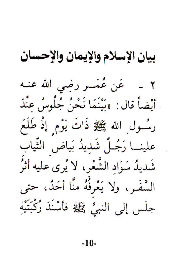 A Collection of An-Nawawi 40 Hadith | Prophet's Traditions | Pocket ...